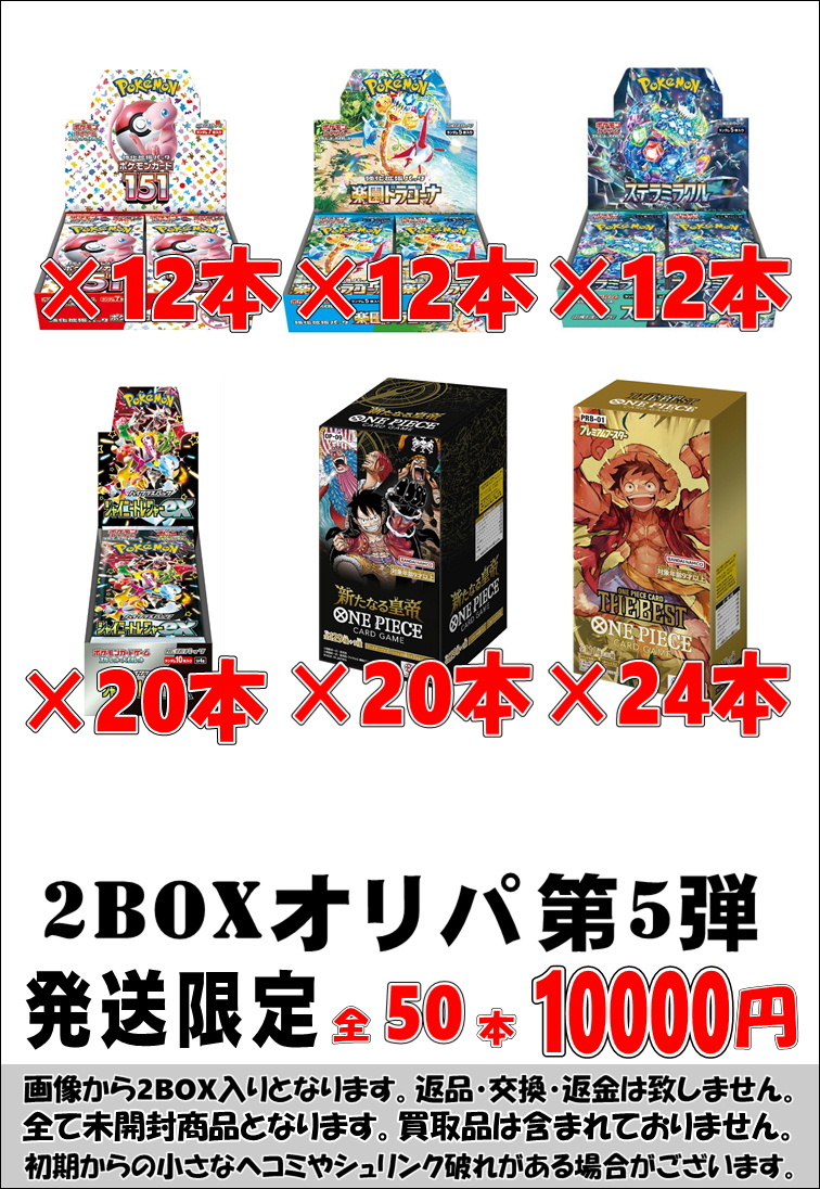 ※BOXオリパはお一人様1日合計2点まで【2BOXオリパ第5弾】シール番号『1』 - TCG通販アドバンテージ