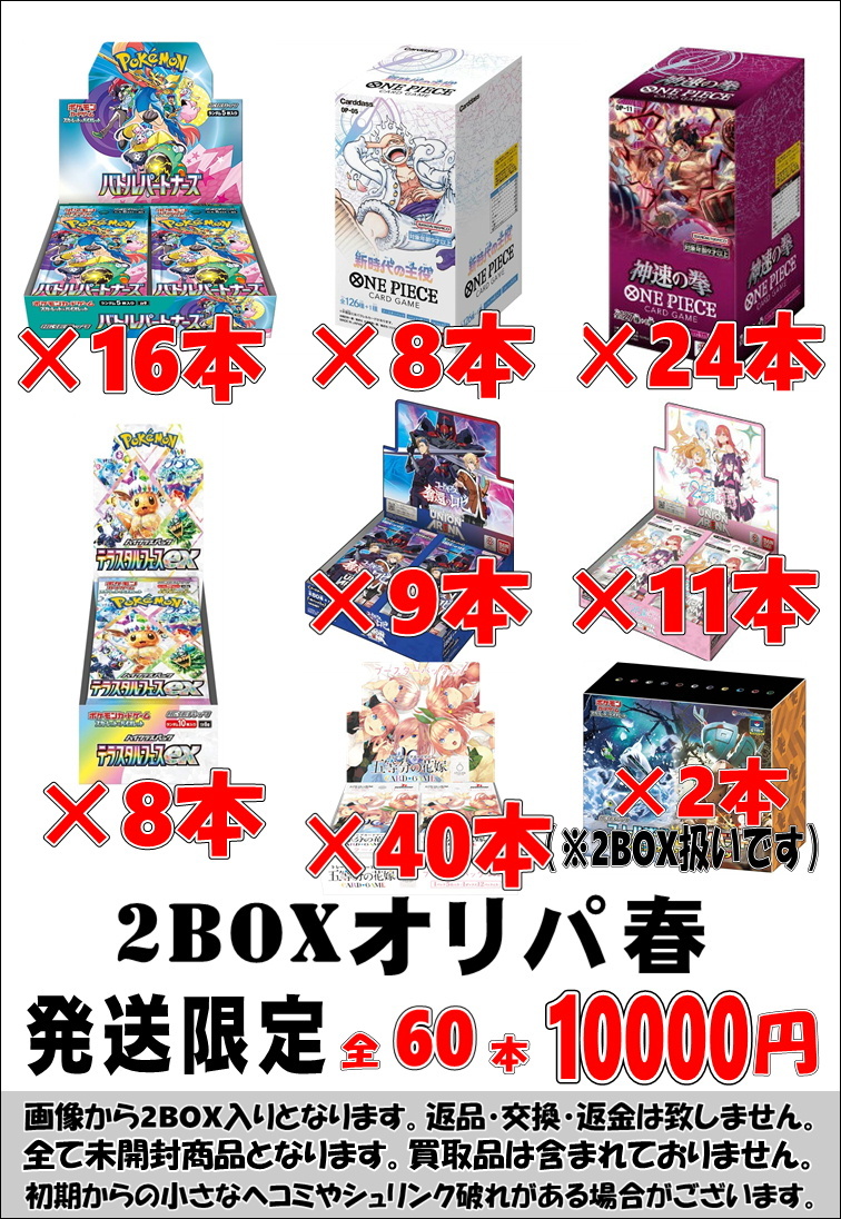 ※BOXオリパはお一人様1日合計2点まで【2BOXオリパ春】シール番号『27』 - TCG通販アドバンテージ