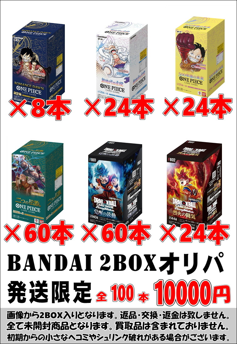 ※お一人様1日2点まで【BANDAI 2BOXオリパ第1弾】シール番号『50』 - TCG通販アドバンテージ