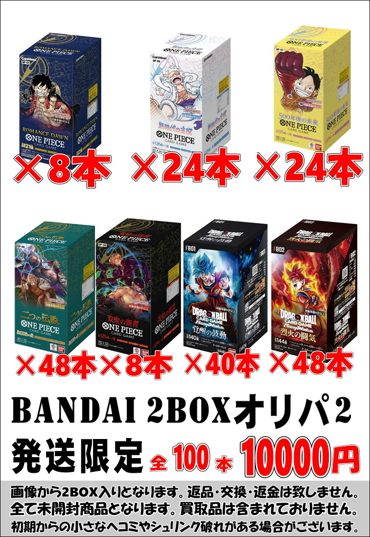 ※BOXオリパはお一人様1日合計2点まで【BANDAI 2BOXオリパ第2弾】シール番号『22』 - TCG通販アドバンテージ