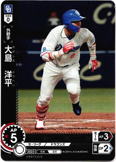 - BBM 200枚限定 2023 中日ドラゴ 洋平